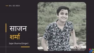 Sajan Sharma (Singer) Biography in Hindi | साजन शर्मा का जीवन परिचय